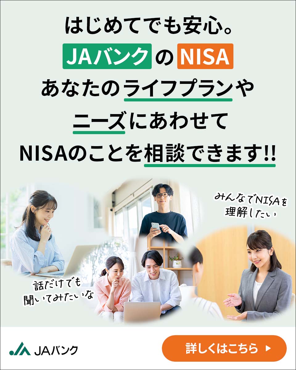 JAバンク｜JA古川