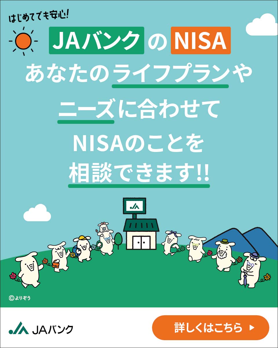 JAバンク｜JA古川