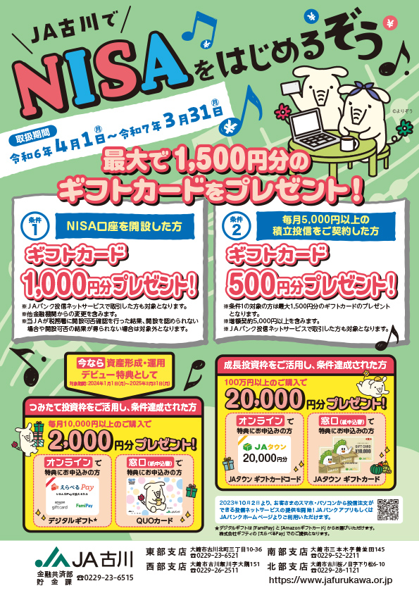 JAバンク｜JA古川